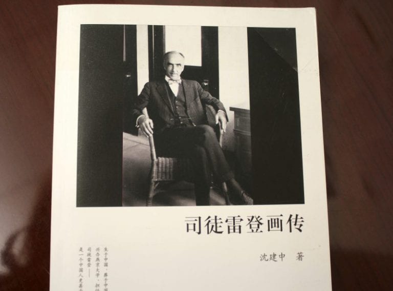 John Leighton Stuart book cover - WLU: News & Media Relations